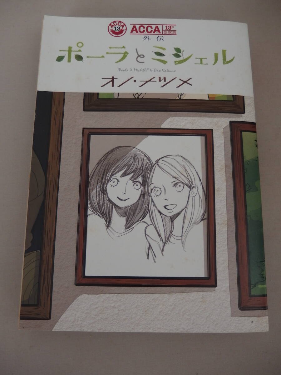 Yahoo!オークション - ACCA13区監察課外伝 ポーラとミシェル オノ・ナ...