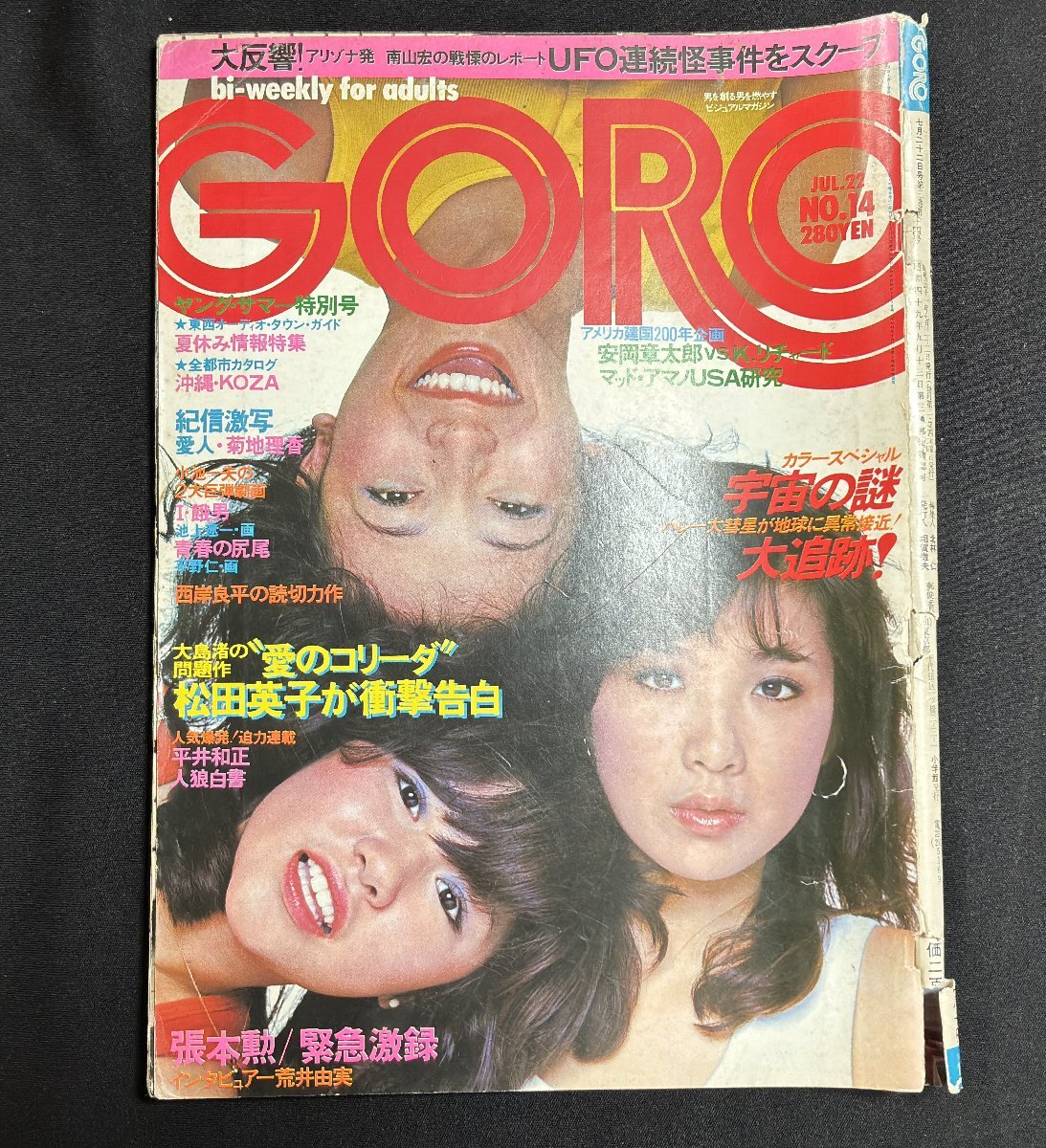 Yahoo!オークション - ∞GORO 昭和51年7月22日号 キャンディーズ 菊地...