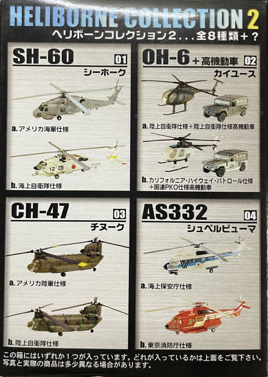 送料230円〜 希少 ブリスター未開封品 エフトイズ 1/144 送料230円〜 希少 ブリスター未開封品 エフトイズ 1/144