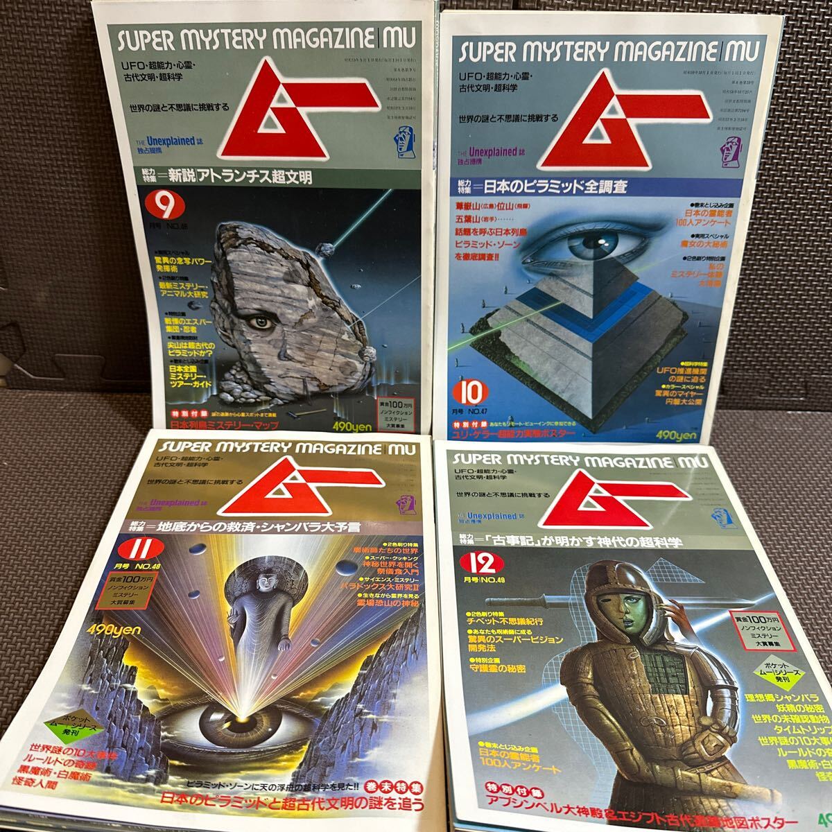 Yahoo!オークション - 【004】月刊ムー MU 1984年 1月号〜12月号 UMA U...