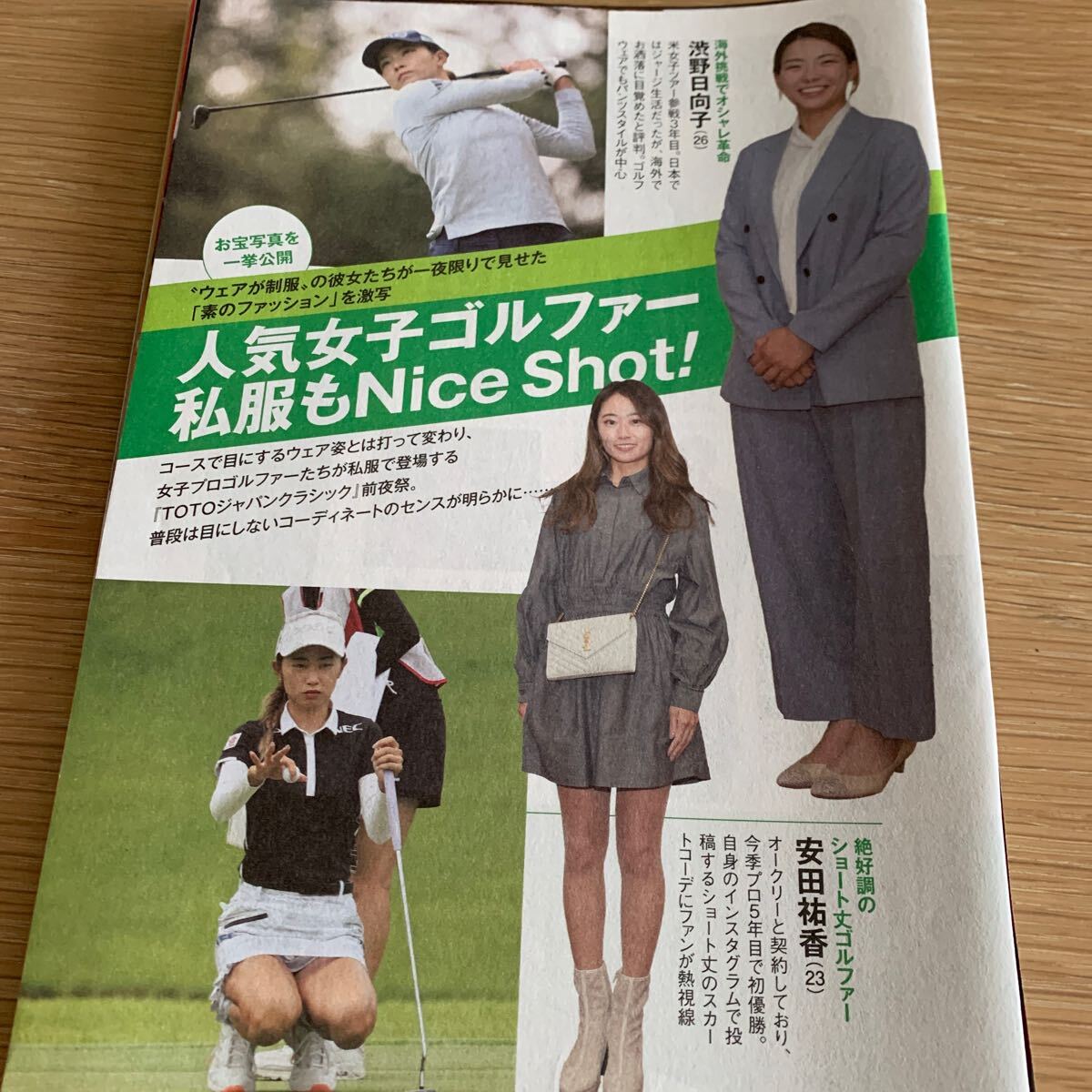 Yahoo!オークション - P32-3 ゴルファー 私服 渋野日向子 安田祐香 原...