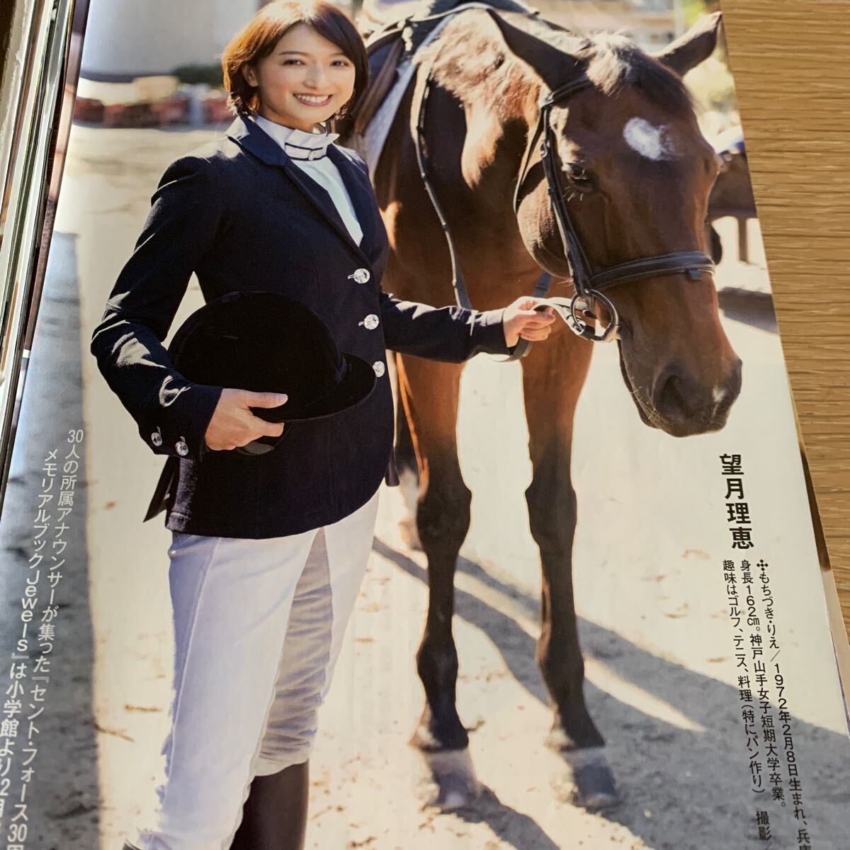 Yahoo!オークション - P32-3 セントフォース 鷲見玲奈 新井恵理那 皆...