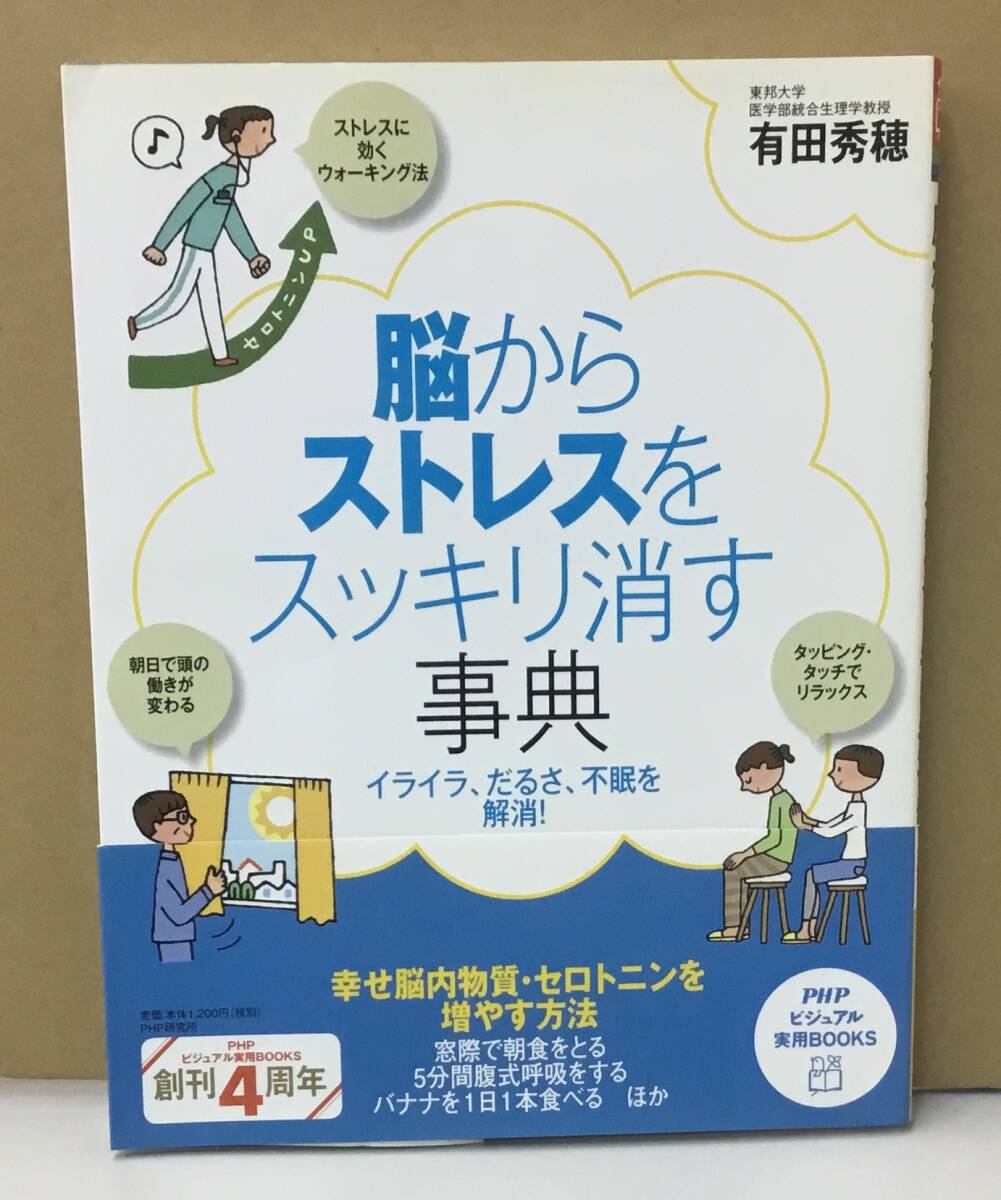 Yahoo!オークション - K0410-01 脳からストレスをスッキリ消す事典 有...
