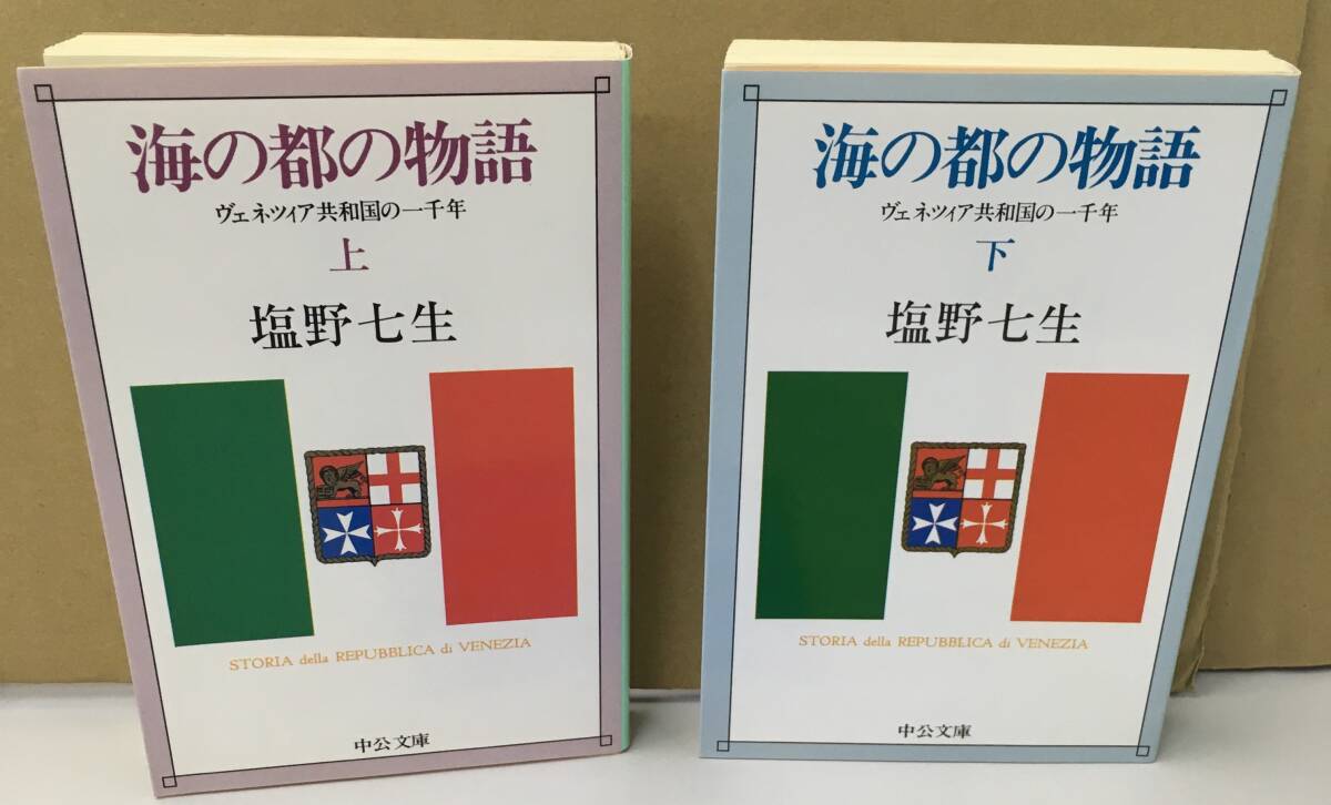 Yahoo!オークション - K0404-09 海の都の物語 ヴェネツィア共和国の一...