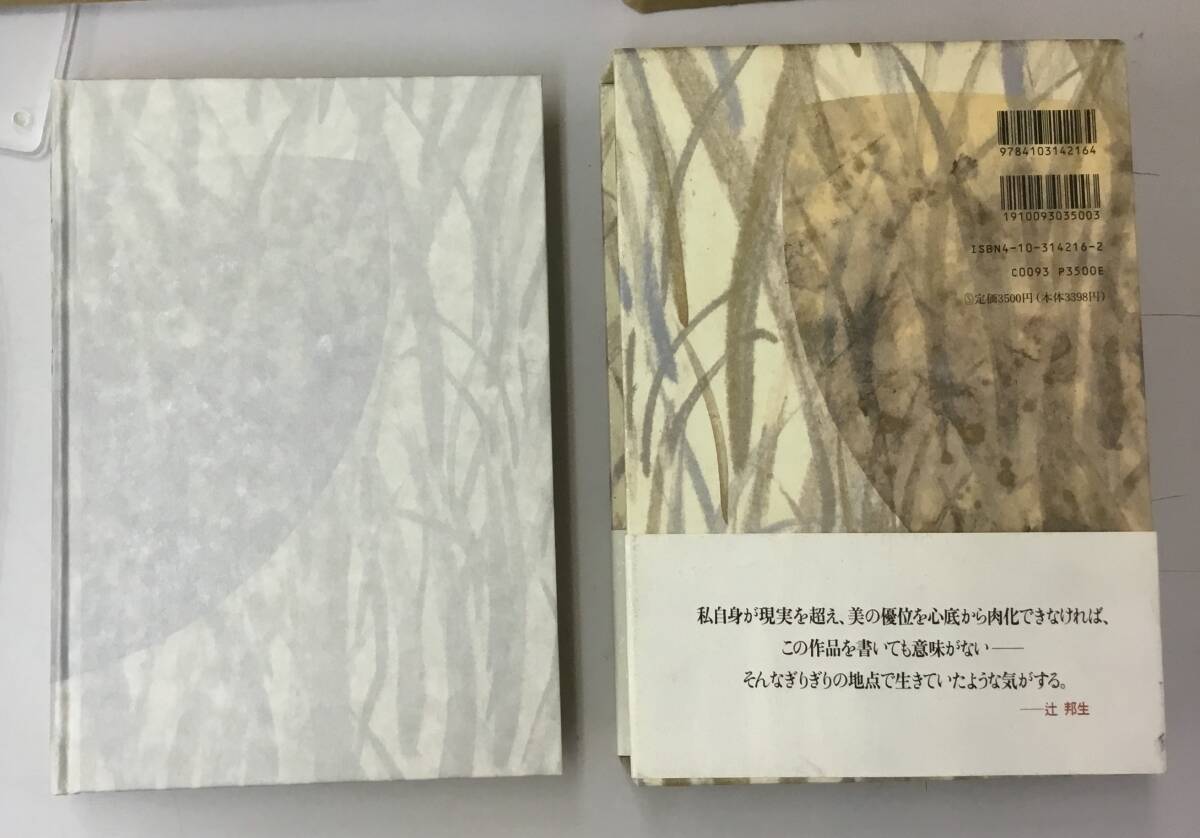 Yahoo!オークション - K0424-16 西行花伝 辻邦生 新潮社 発行日 1996年...