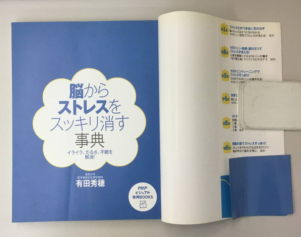 Yahoo!オークション - K0410-01 脳からストレスをスッキリ消す事典 有...