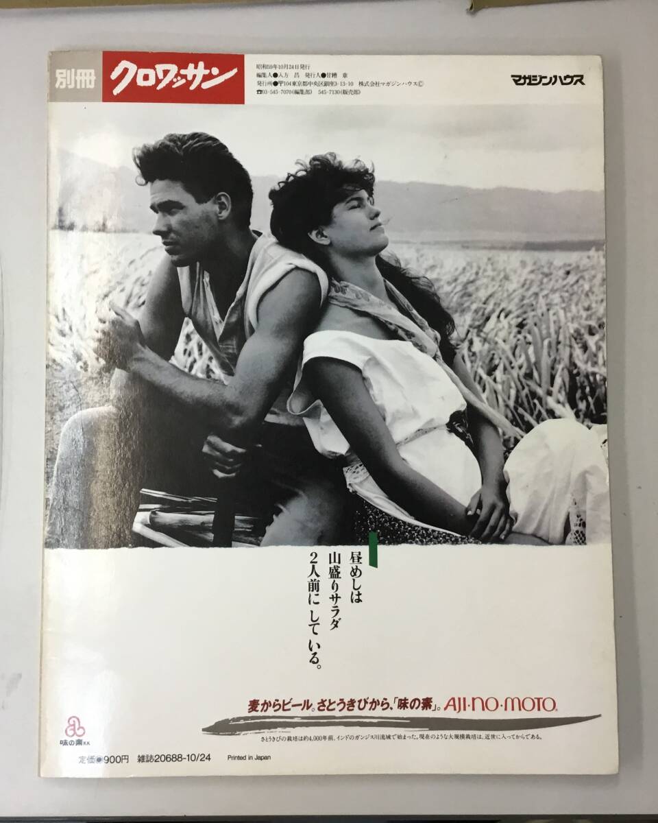 Yahoo!オークション - K0422-02 クロワッサン別冊 食べる 檀太郎・晴子...