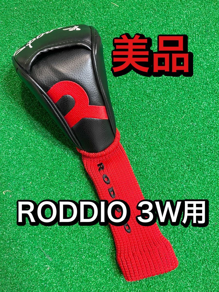Yahoo!オークション - 美品 RODDIO 純正 3W用ヘッドカバー