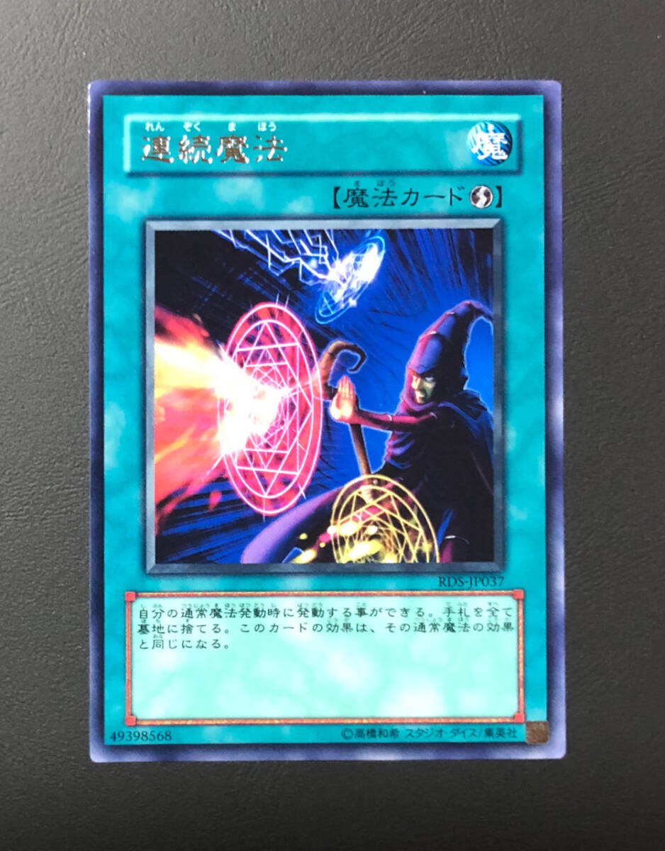 Yahoo!オークション - 遊戯王OCG 連続魔法 R RDS-JP037