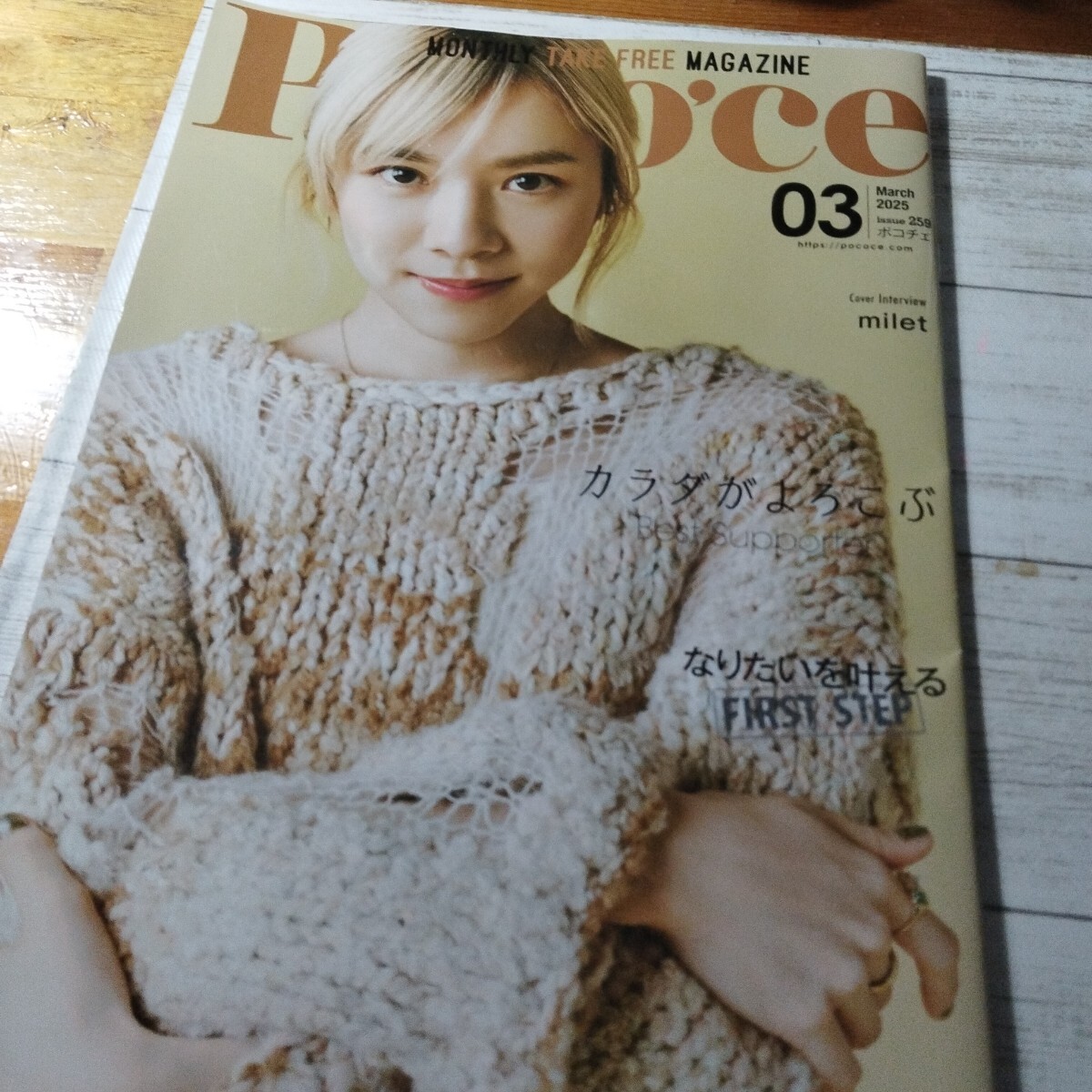 Yahoo!オークション - ポコチェ milet さん表紙 カラダがよろこぶ Best...