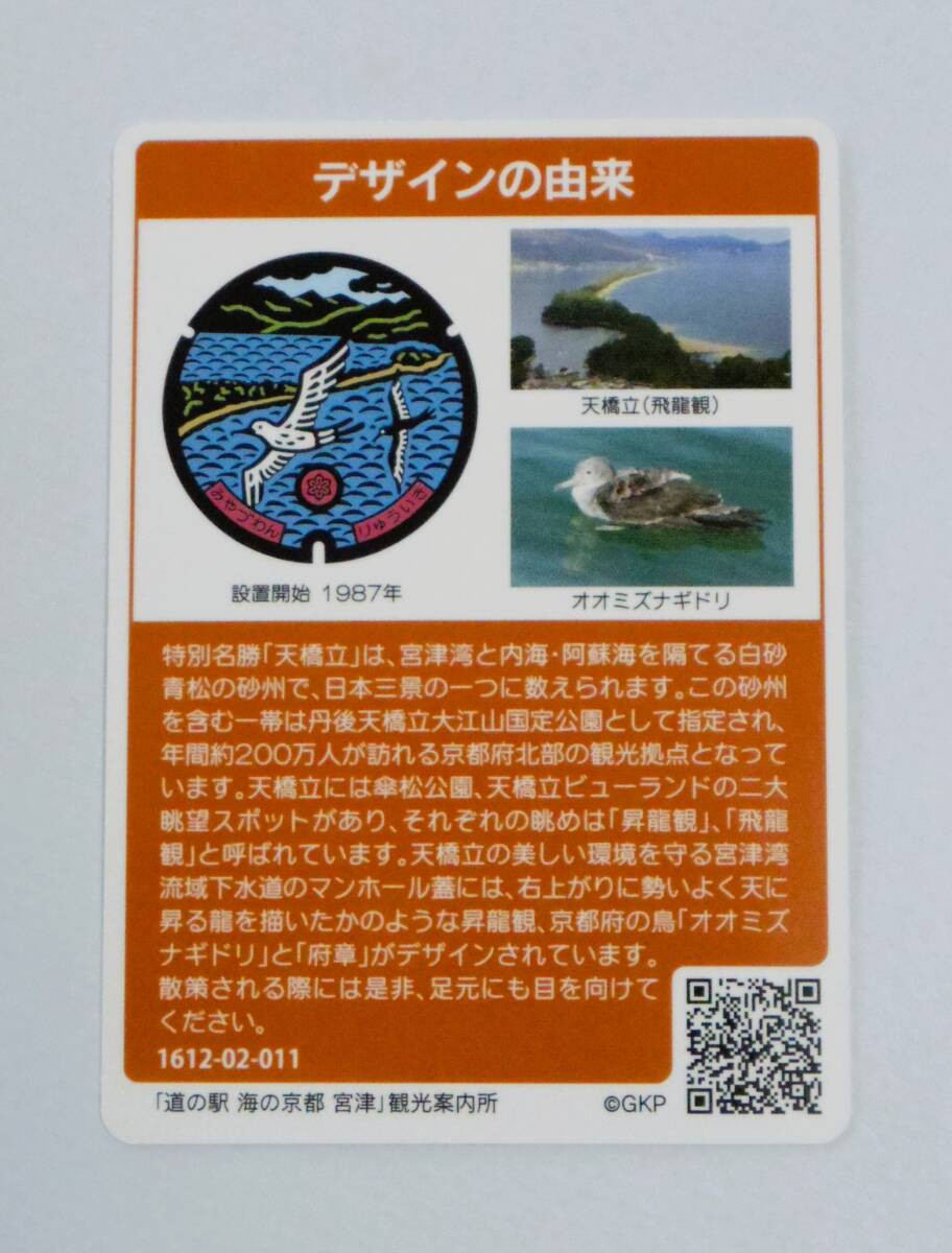 Yahoo!オークション - マンホールカード 京都府 流域下水道(A001) ロ...