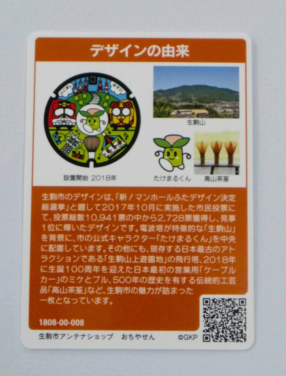 Yahoo!オークション - マンホールカード 奈良県 生駒市(A001) ロット0...