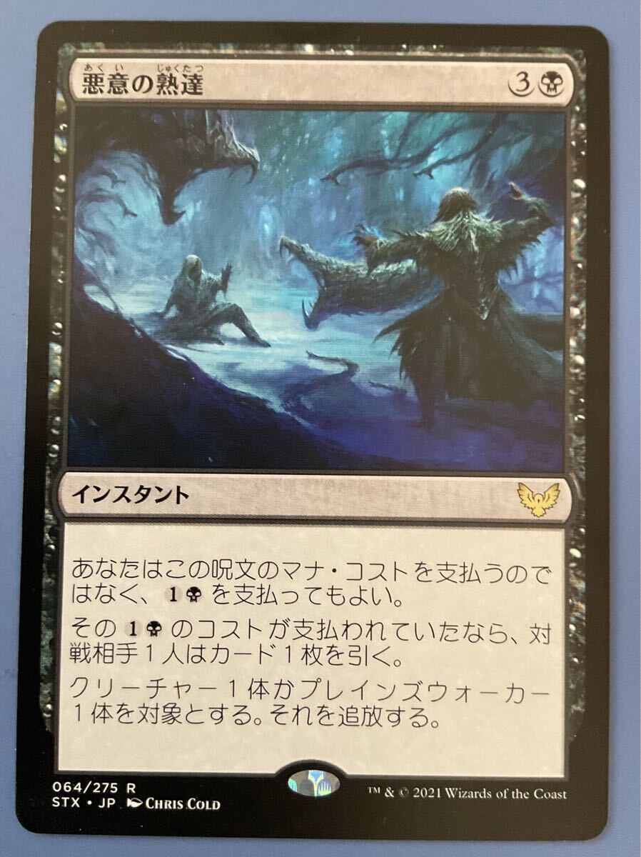 Yahoo!オークション - 【AG-MTG】(064)《悪意の熟達/Baleful Mastery》...