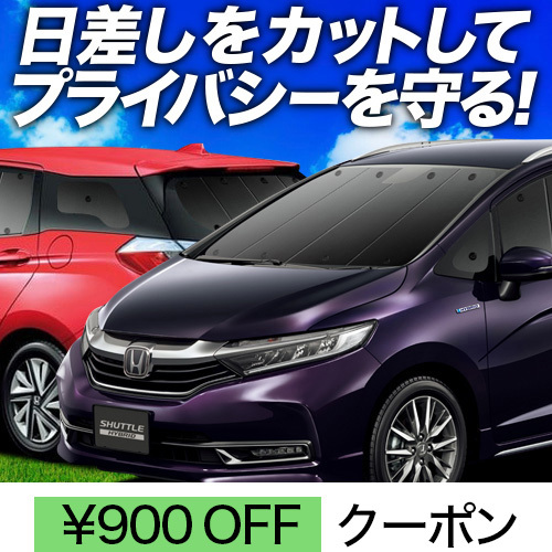 Yahoo!オークション - 春超得900円 ホンダ シャトル GK8/9系 GP7/8系 ...