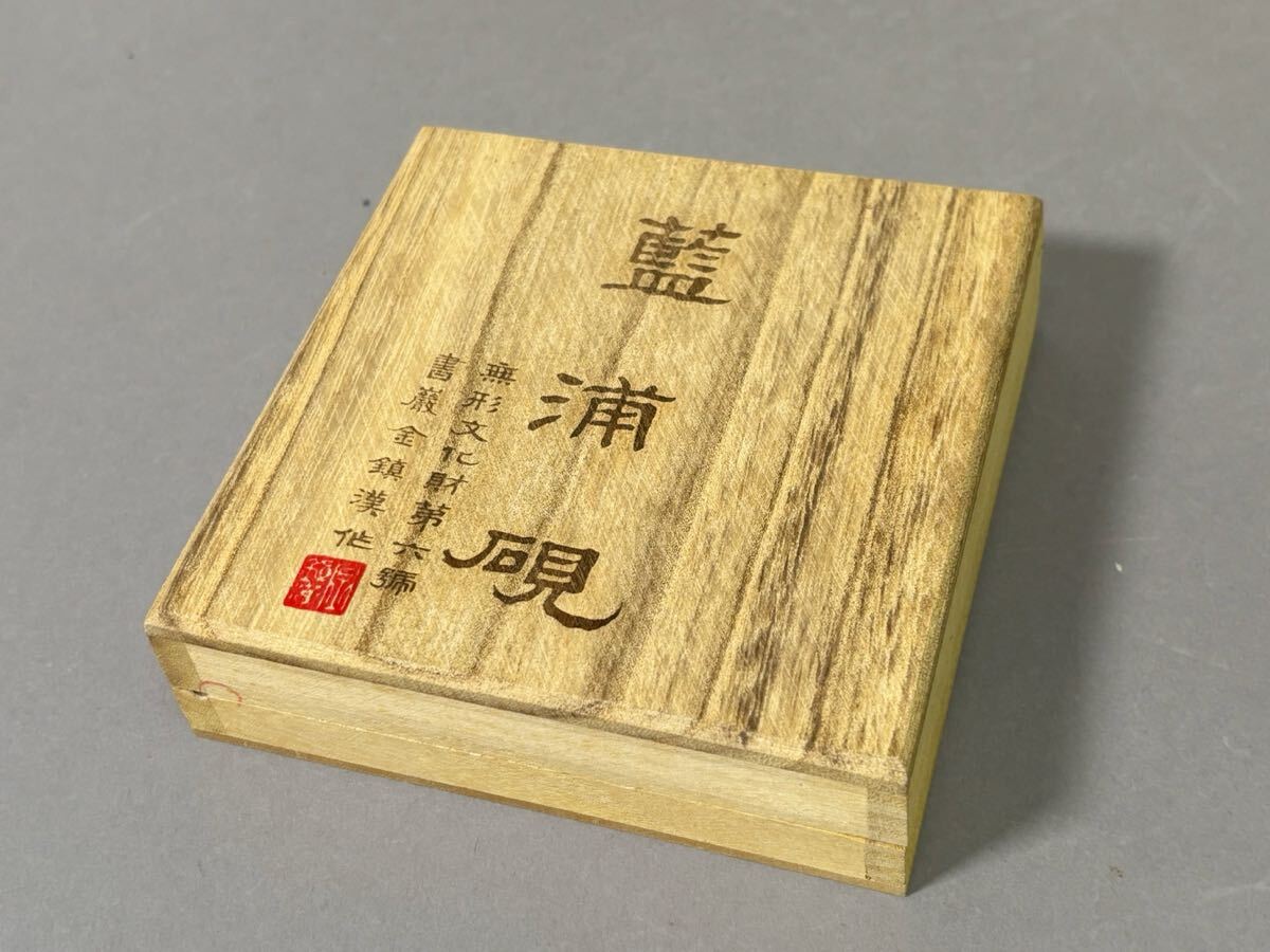 Yahoo!オークション - 藍浦硯 金鎮漢作 円形 硯 すずり 約412g 書道具 ...