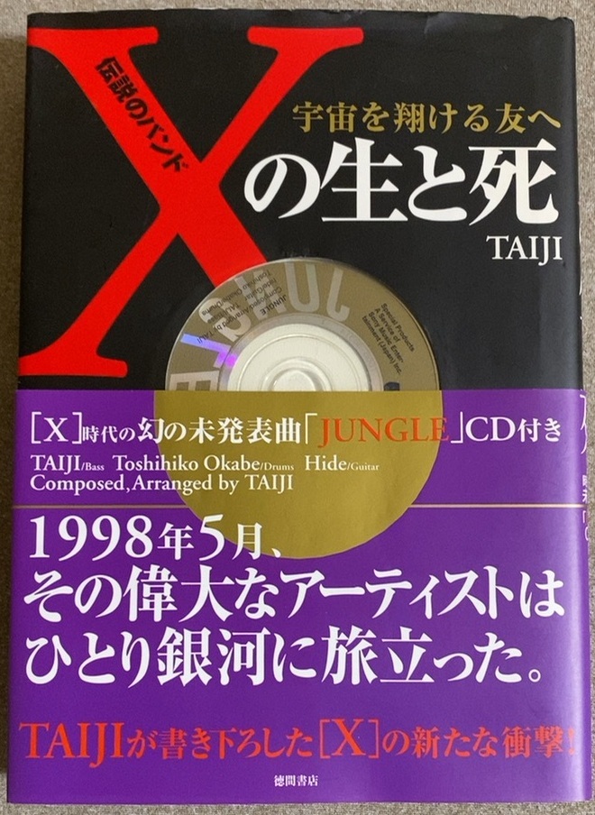 Yahoo!オークション - 伝説のバンド Xの生と死 TAIJI/X時代の幻の未発...