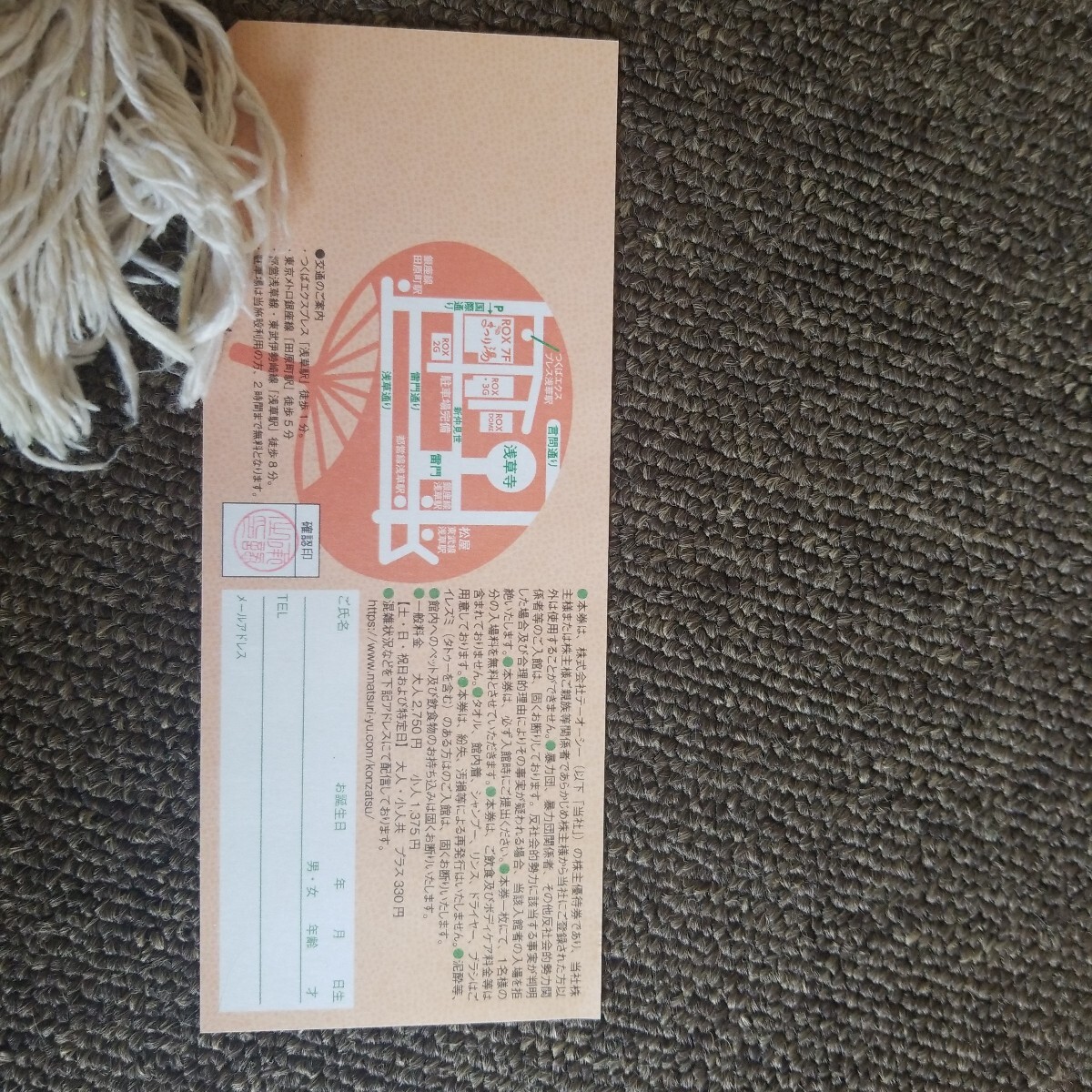 Yahoo!オークション - 浅草ROX まつり湯 特別優待券