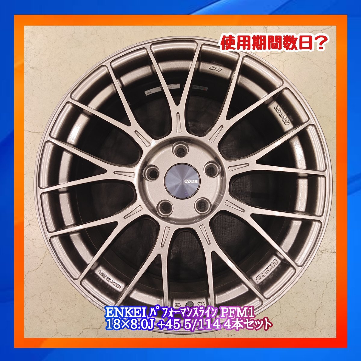 Yahoo!オークション - 使用期間数日 ENKEI PFM1 18×8.0J +45 5/114 ...