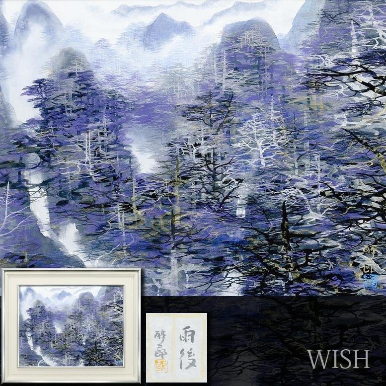 真作】【WISH】吉村醇三郎「雨後」日本画 10号 金落款 金泥仕様 真作】【WISH】吉村醇三郎「雨後」日本画 10号 金落款 金泥仕様