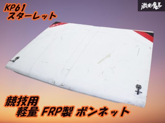 Yahoo!オークション - 社外 KP61 スターレット FRP製 軽量 競技用 ボン...