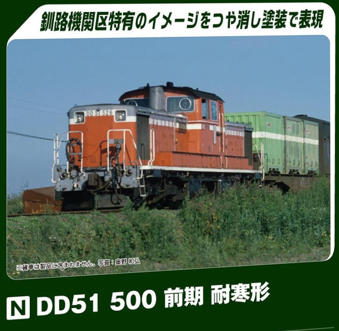 Yahoo!オークション - KATO 7008-P DD51 500 前期 耐寒形