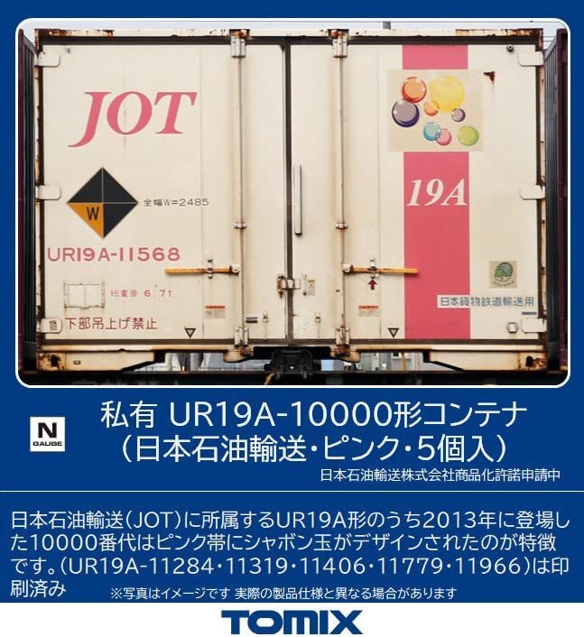 Yahoo!オークション - TOMIX 3176 私有 UR19A-10000形コンテナ 日本石...