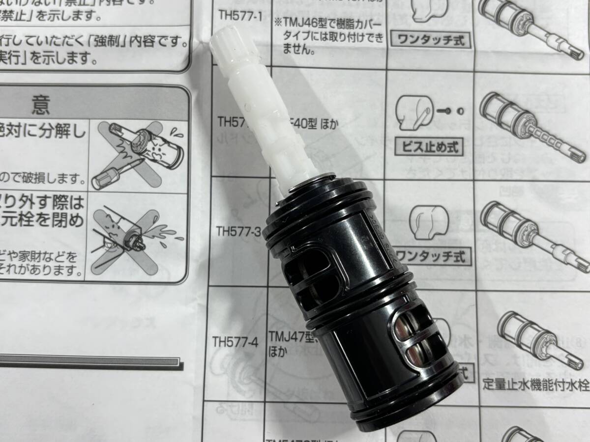 Yahoo!オークション - TOTO 開閉ユニット TH577-6 （新古品）