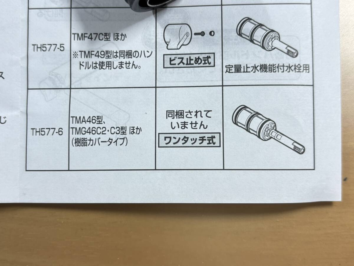 Yahoo!オークション - TOTO 開閉ユニット TH577-6 （新古品）