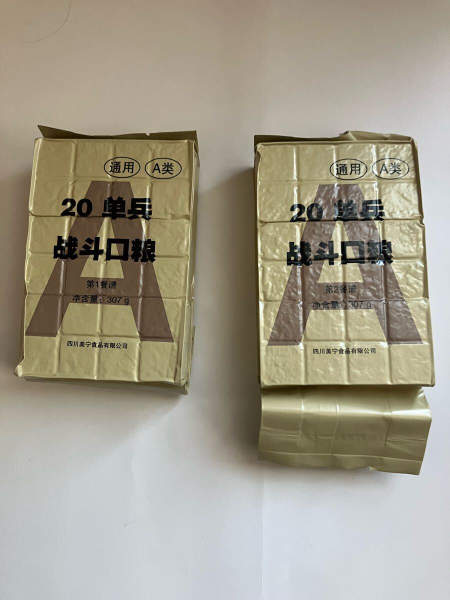 Yahoo!オークション - 人民解放軍MRE 20単兵斗口粮 通用 1-2 2種セット