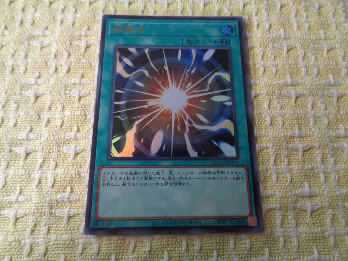 Yahoo!オークション - QCCU・ウルトラレア 超融合