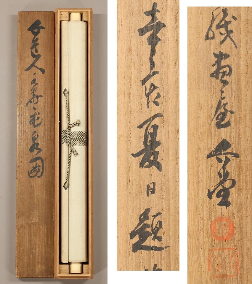 Yahoo!オークション - 【真作】 山田介堂 水墨飛泉図 共箱 福井県 師 ...