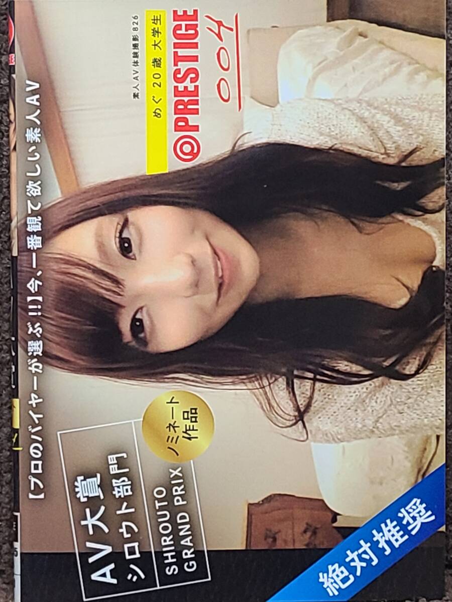 Yahoo!オークション - 5月 プレステージ AV大賞 シロウト部門 【プロ...