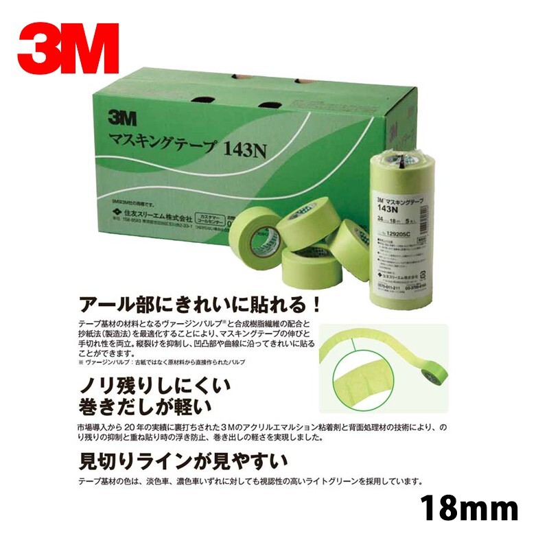 Yahoo!オークション - 3M スリーエム マスキングテープ 143N 18mm×18m...