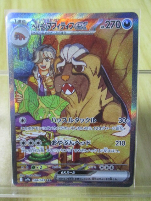 Yahoo!オークション - sv9a ペパーのマフィティフex 088/063 SAR 熱風...