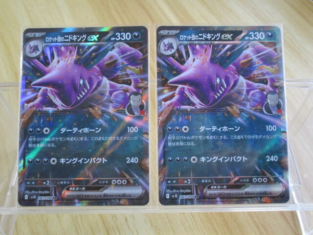 Yahoo!オークション - sv10 ロケット団のニドキングex 063/098 RR ロケ...