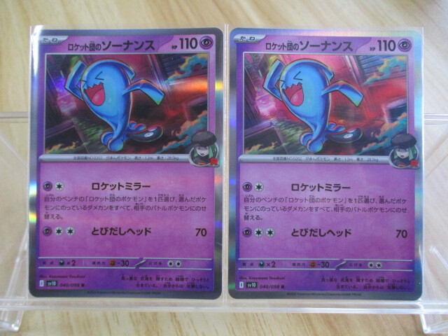 Yahoo!オークション - sv10 ロケット団のソーナンス 040/098 R ロケッ...