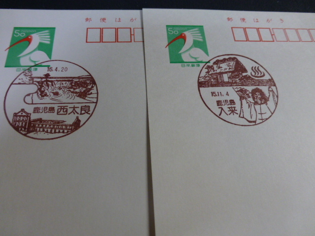 Yahoo!オークション - トキはがき 初日風景印 鹿児島2枚 西太良 H16.4...