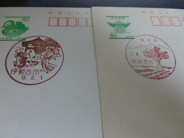 Yahoo!オークション - 鴛鴦 鐘楼はがき 初日風景印 三重2枚 伊勢古市 ...