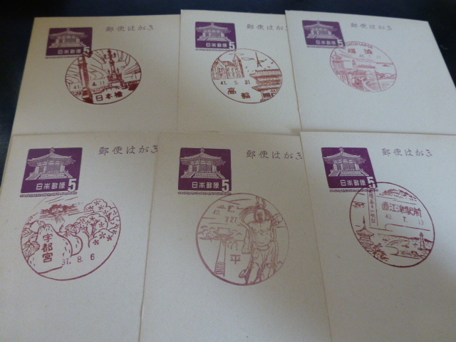 Yahoo!オークション - 夢殿はがき 風景印 6枚 日本橋ほか S37～41