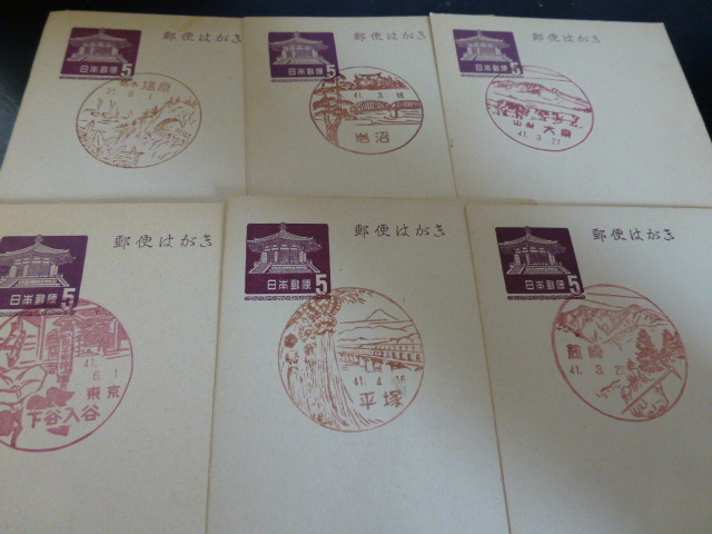 Yahoo!オークション - 夢殿はがき 風景印 6枚 栃木 塩原ほか S37～41