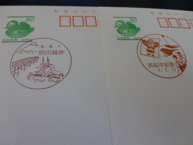 Yahoo!オークション - 鴛鴦はがき 初日風景印 静岡2枚 島田横井 H9.9....