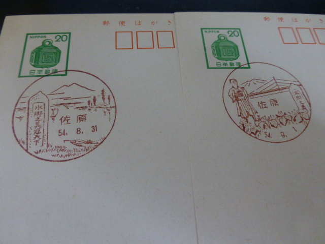 Yahoo!オークション - 駅鈴はがき 終日初日風景印 佐原 S54.8.31～9.1