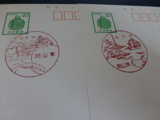 Yahoo!オークション - 駅鈴はがき 終日初日風景印 岡山東 S52.7.19～2...