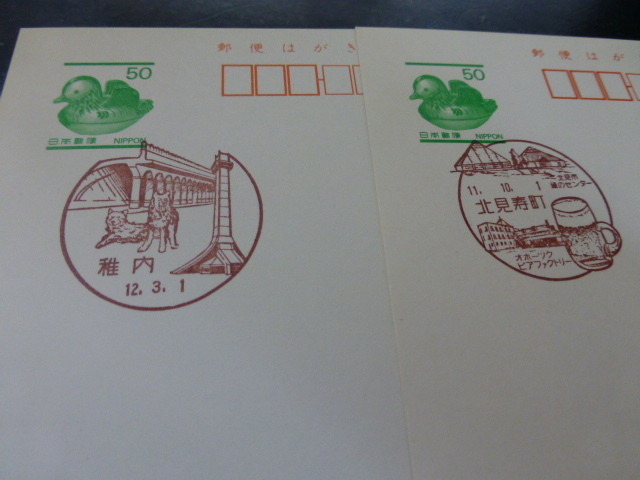 Yahoo!オークション - 鴛鴦はがき 初日風景印 北海道2枚 稚内 H12.3....