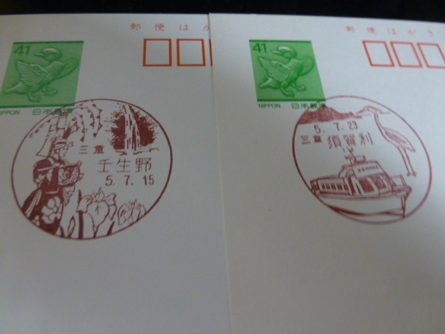 Yahoo!オークション - 鳥獣はがき 初日風景印 三重2枚 壬生野 H5.7.1...