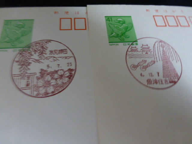 Yahoo!オークション - 鳥獣はがき 初日風景印 富山2枚 氷見柳田 H5.7...