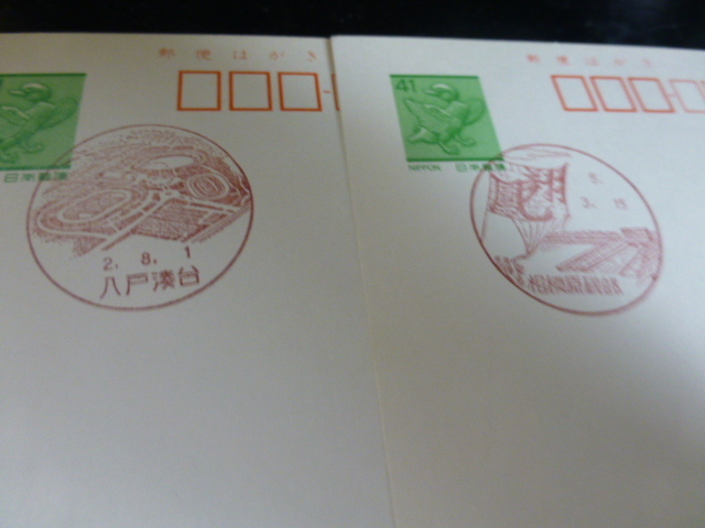 Yahoo!オークション - 鳥獣はがき 初日風景印 2枚 八戸湊台 H2.8.1・...