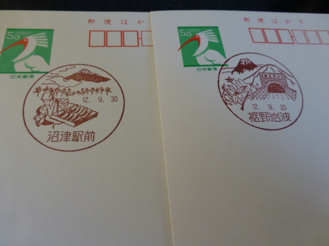 Yahoo!オークション - トキはがき 初日風景印 静岡2枚 沼津駅前・裾野...