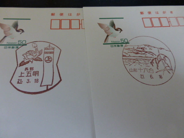 Yahoo!オークション - スズメはがき 初日風景印 2枚 長野 上五明 H21....