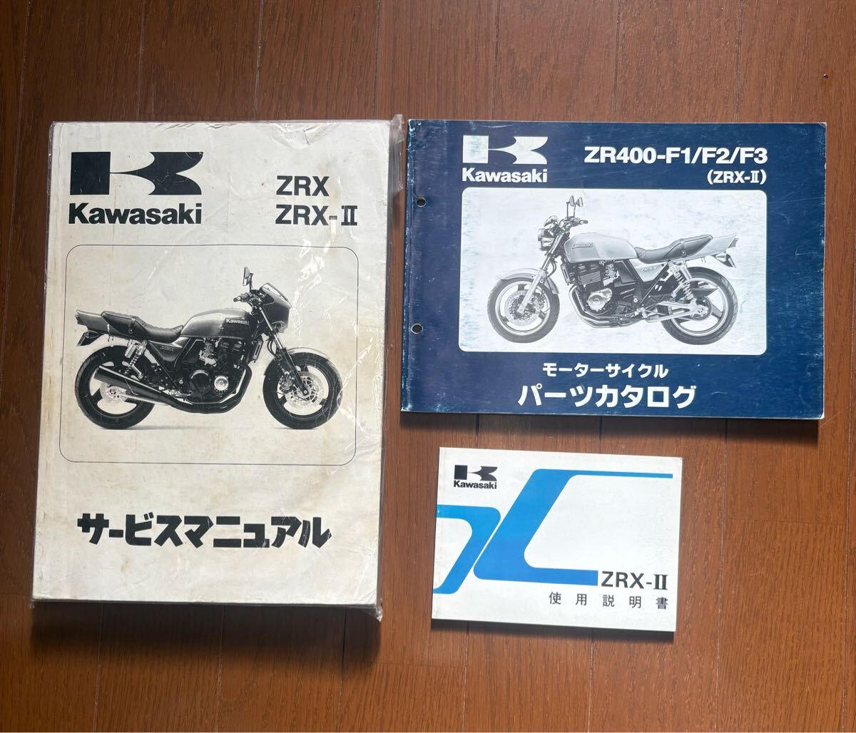 Yahoo!オークション - Kawasaki ZRX ZRX-II サービスマニュアル・パー...